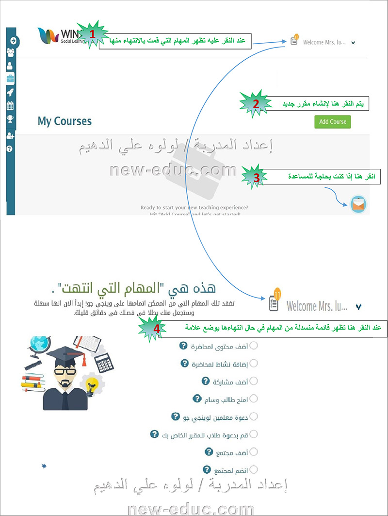 موقع تعليم متفوق: شرح استخدام المنصة التعليمية وينجي جو winjigo