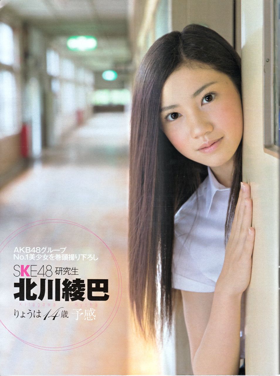 SKE48 Ryoha Kitagawa "Yokan" on Flash Special Magazine - sedaphatimenduas