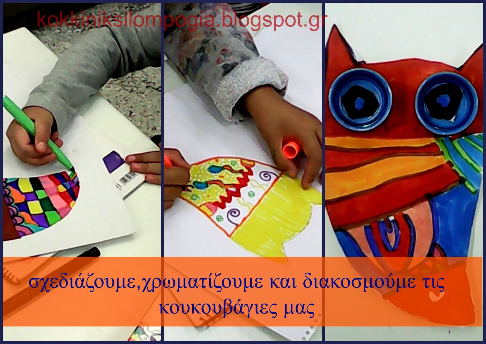 κόκκινη ξυλομπογιά: πάνω στη βελανιδιά..........