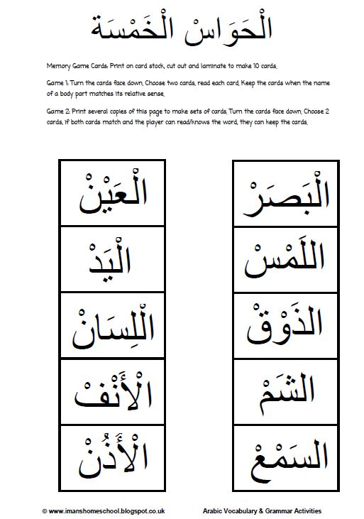 Iman's Home-School: Al-Hawaas al-Khamsah (The 5 Senses) - An Arabic ...