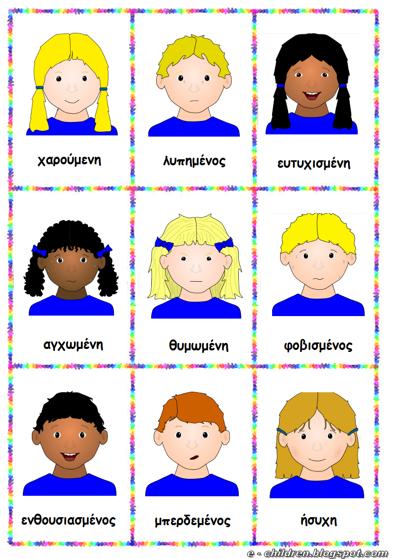 ΠΙΝΑΚΕΣ ΑΝΑΦΟΡΑΣ ΣΥΝΑΙΣΘΗΜΑΤΩΝ ~ Los Niños