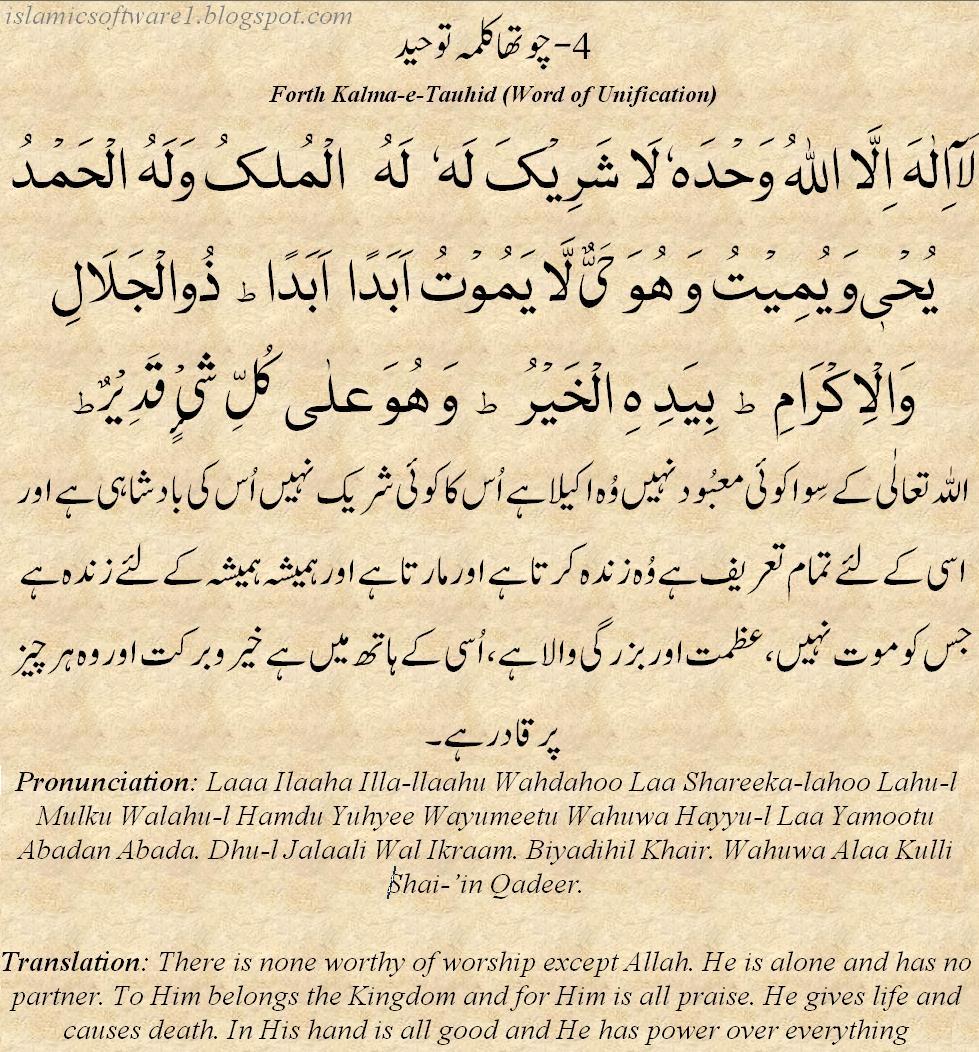 Kalma Picture | Islami 6 Kalmas in Urdu | Islamic Kalma | Islamic ...