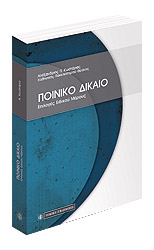 ΖΑΧΑΡΟΥΛΑ ΓΚΡΙΕΛΑ ΔΙΚΗΓΟΡΟΣ ΠΑΡ' ΑΡΕΙΩ ΠΑΓΩ: ΝΟΜΙΚΕΣ ΥΠΗΡΕΣΙΕΣ