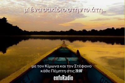 Ήχοι της σιωπής...: Μ' ένα σακίδιο στην πλάτη...