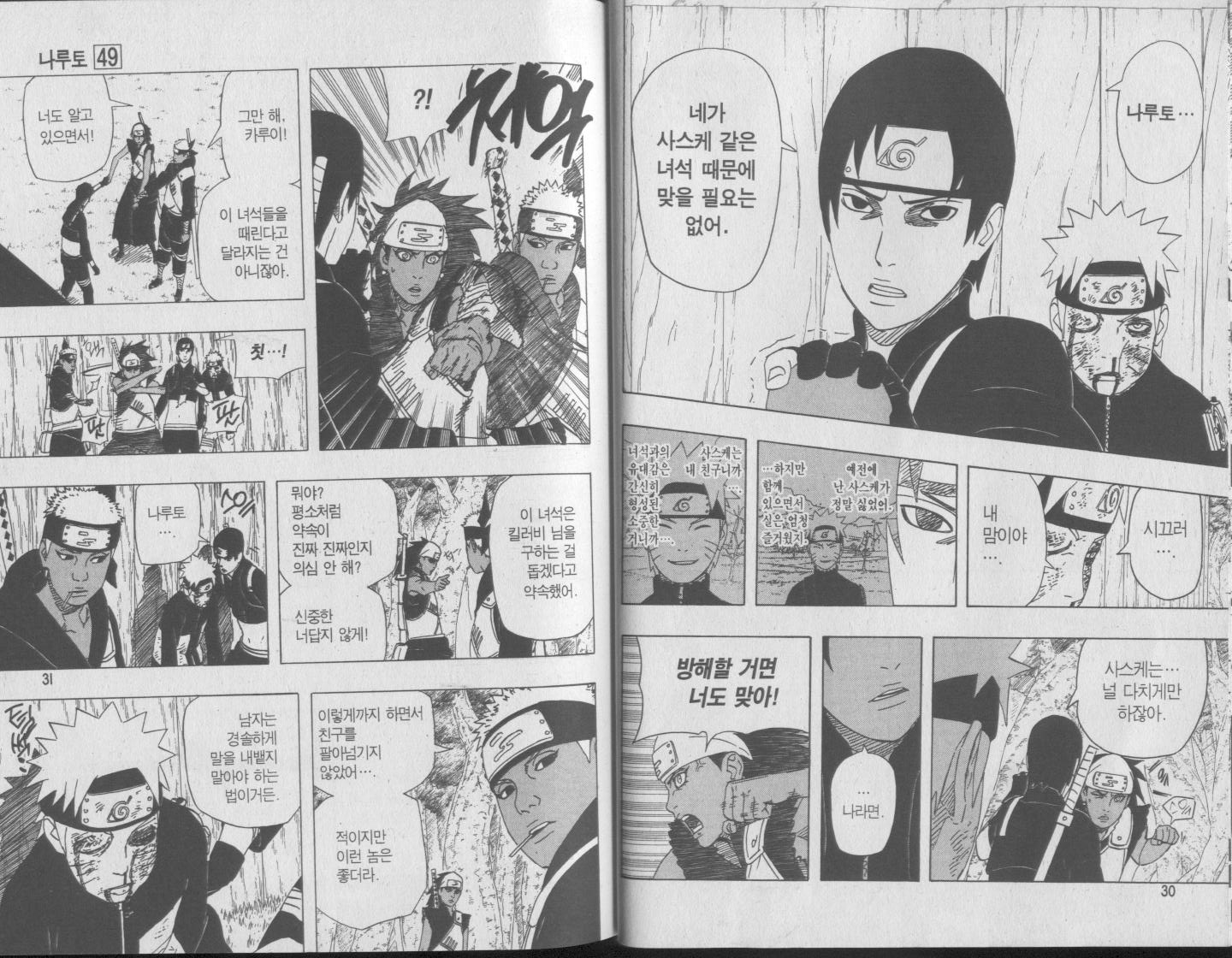 RSS BOX: 나루토 49권