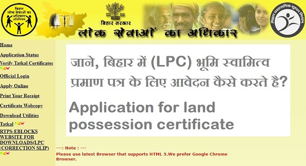LPC (भूमि स्वामित्व सर्टिफिकेट) कैसे बनाये | Bihar lpc apply and status ...