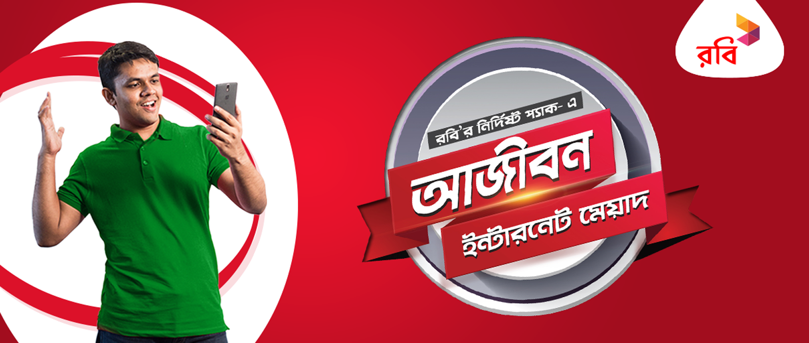 Robi Internet Pack UNLIMITED Validity - ShahjalalTech