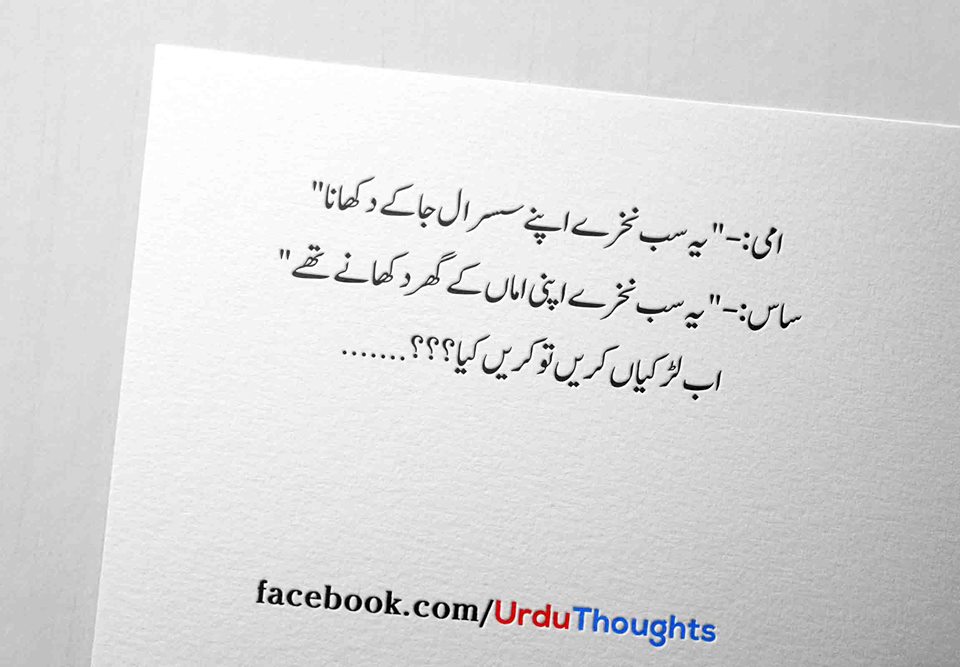 Urdu Joke Images Lateefay Urdu Funny Urdu Thoughts urdu-joke-images-lateefay-urdu-funny-urdu-thoughts
