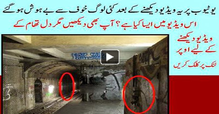 A real Ghost caught by camera - Explore Pakistan