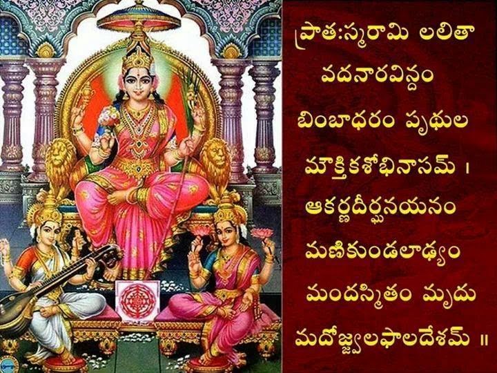 TELUGU WEB WORLD: GODDESS LALITHA DEVI PRAYER IN TELUGU