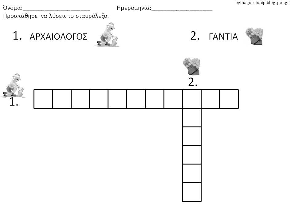 Πυθαγόρειο Νηπιαγωγείο: ΓΡΑΦΗ-ΑΝΑΓΝΩΣΗ