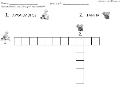 Πυθαγόρειο Νηπιαγωγείο: Μαρτίου 2020