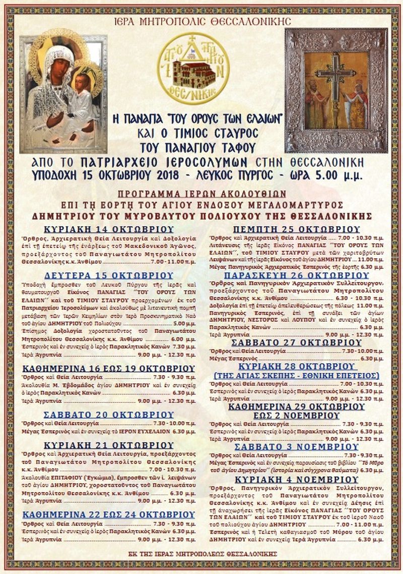 © RadioFilopoli.eu: ΑΠΟ 14 ΟΚΤΩΒΡΙΟΥ ΣΕ ΠΡΟΣΚΥΝΗΜΑ Η ΘΑΥΜΑΤΟΥΡΓΟΣ ...
