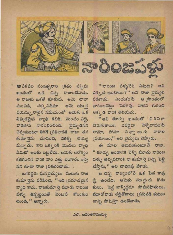 TELUGU WEB WORLD: NARINJA PALLU BY SRI L.ANANTHARAMAYYA - CHANDAMAMA ...