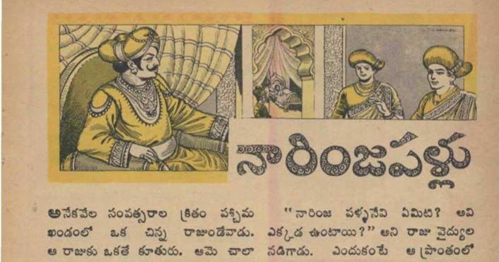 TELUGU WEB WORLD: NARINJA PALLU BY SRI L.ANANTHARAMAYYA - CHANDAMAMA ...