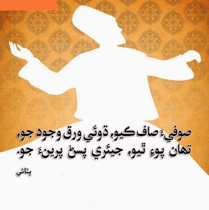 Sindhi Sufi Poetry Pictures | Beautiful wallpapers For Desktop
