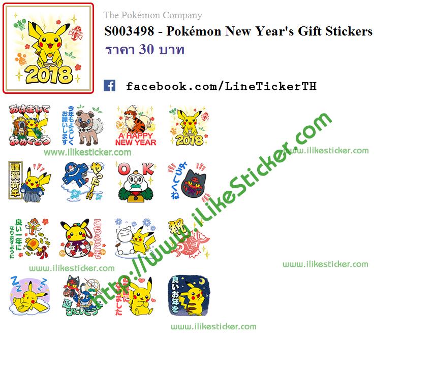 สติ๊กเกอร์ไลน์ ถูกที่สุด Line Sticker Shop: New Year's Gift Stickers Japan