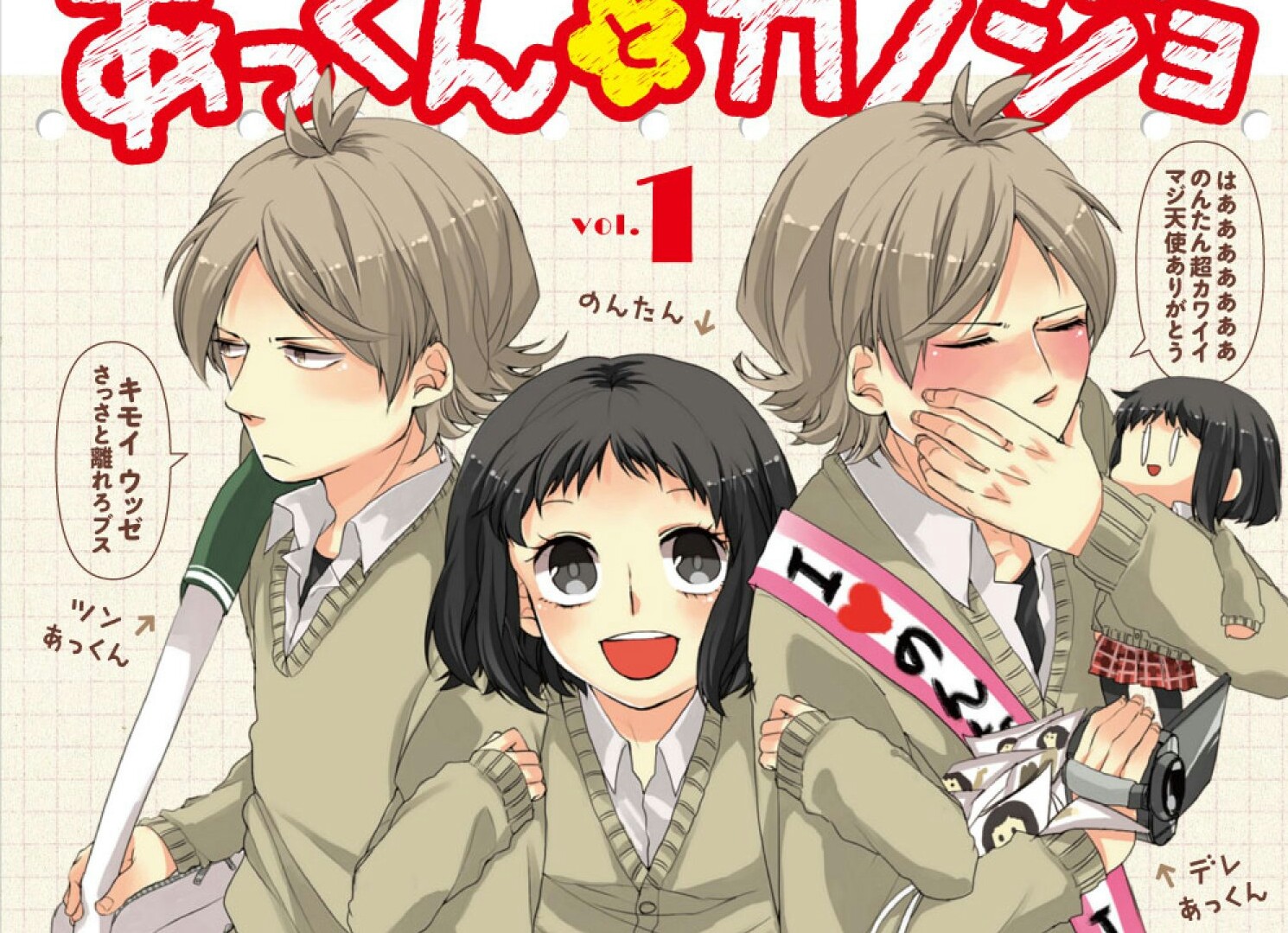 MANGA: AKKUN TO KANOJO