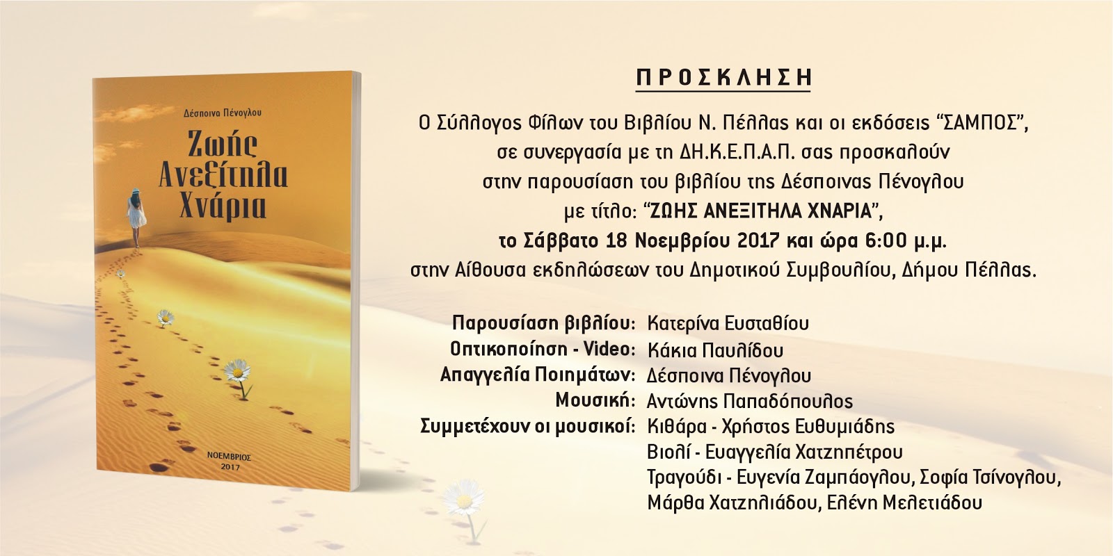 ΣΥΛΛΟΓΟΣ ΦΙΛΩΝ ΒΙΒΛΙΟΥ Ν. ΠΕΛΛΑΣ: 2017