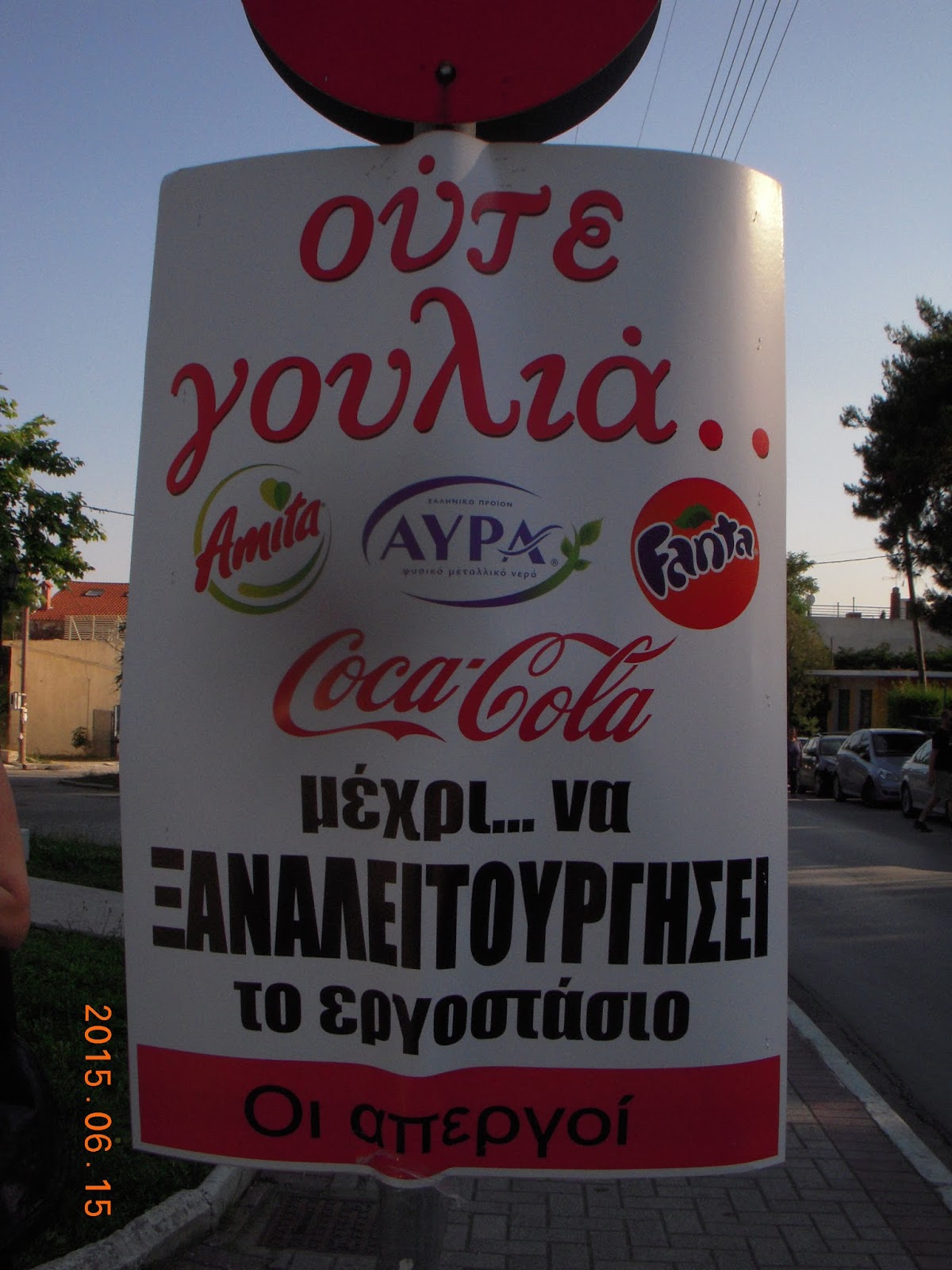 Δραση στο Ωραιοκαστρο: ΛΑΙΚΗ ΕΠΙΤΡΟΠΗ - Δ.ΩΡΑΙΟΚΑΣΤΡΟΥ