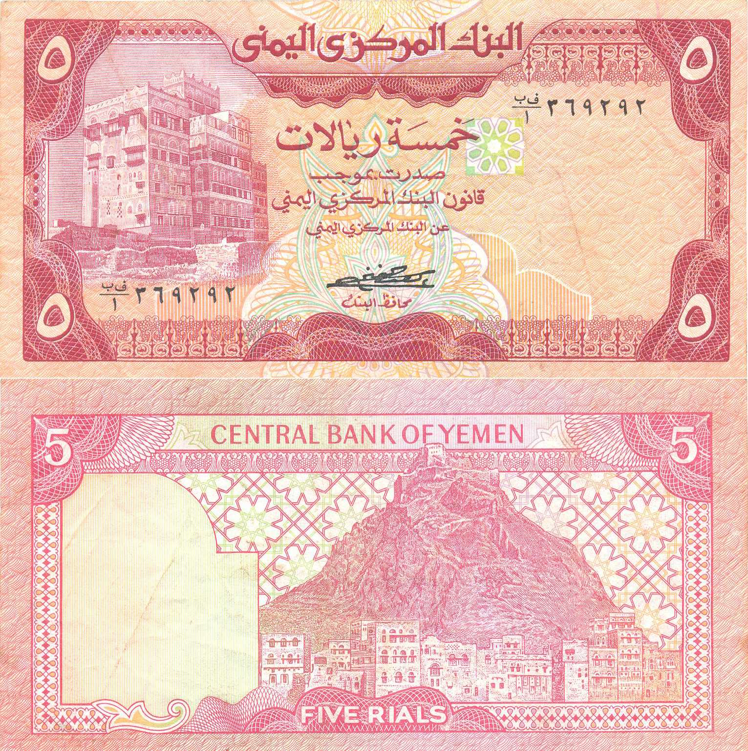 Yemen-iaty: Yemen Simplified: Pictures from My Country: Yemen's Currency