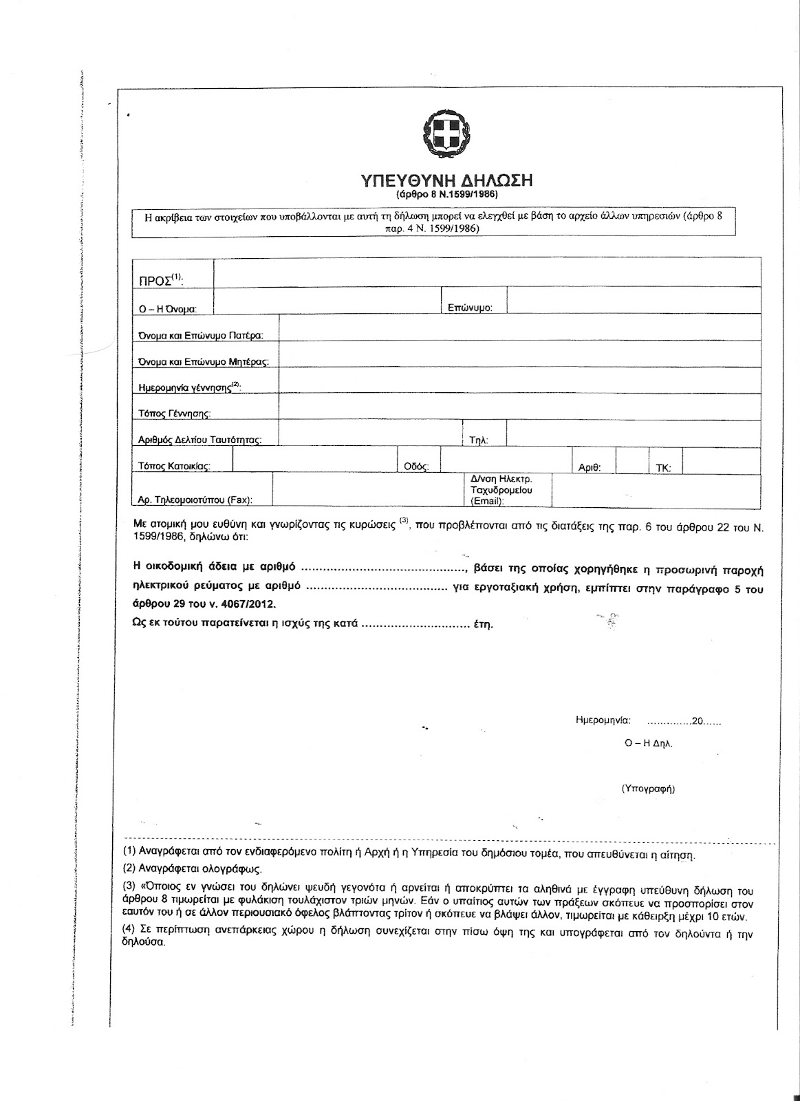 ΣΥΛΛΟΓΟΣ ΠΟΛΙΤΙΚΩΝ ΜΗΧΑΝΙΚΩΝ ΕΛΛΑΔΟΣ, ΤΟΠΙΚΟ ΤΜΗΜΑ ΛΑΡΙΣΑΣ: 2012-07-29