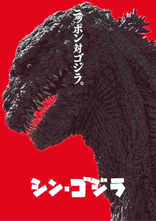 FEAR OF THE DARK: Sitges 2016 - (Trailer) Shin Godzilla