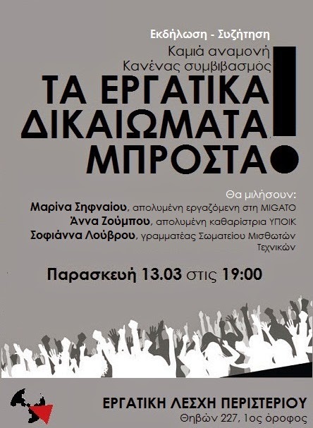 Καμιά διαπραγμάτευση - Κανένας συμβιβασμός. ΤΑ ΕΡΓΑΤΙΚΑ ΔΙΚΑΙΩΜΑΤΑ ...