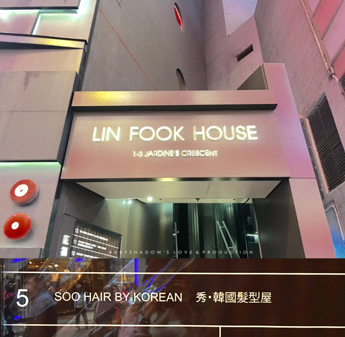 |美髮 ‧ 分享| 香港都有韓國髮型屋。初體驗 | SOO hair by korean 小 影 ™ | Babyshadow Love ...