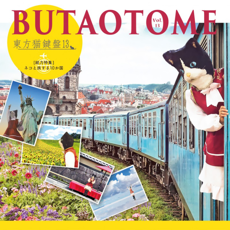 Touhou no Sekai: BUTAOTOME - Touhou Nekokenban 13