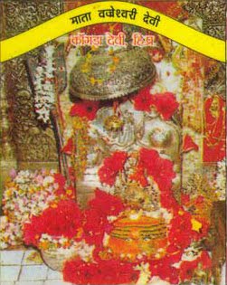 Brajeshwari Devi Temple, Kangra Devi Mandir, Himachal Pradesh