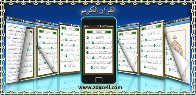 Al Quran Reader Demo ~ Islamic Apps