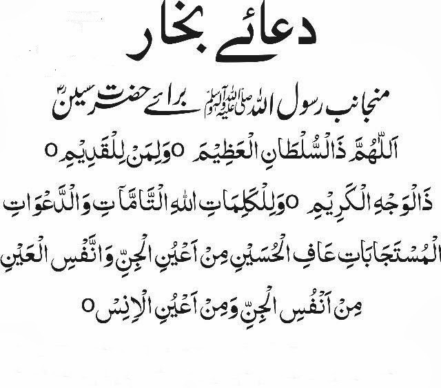 Bukhar Ki Dua - IslamiWazaif