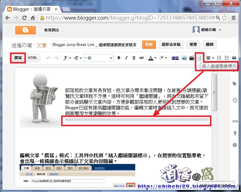Blogger Jump Break Link 繼續閱讀讓網頁更簡潔