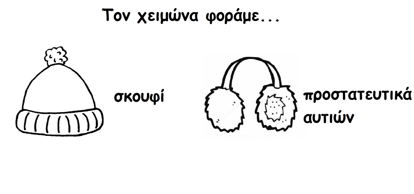 Maro's kindergarten: ΧΕΙΜΩΝΙΑΤΙΚΑ ΡΟΥΧΑ
