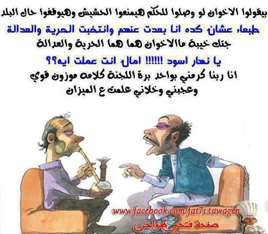 رئيس مصر القادم - nokat lol نكت لول