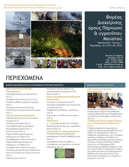 ΑΡΚΑΔΙΚΗ ΦΥΣΗ: Ιουνίου 2015