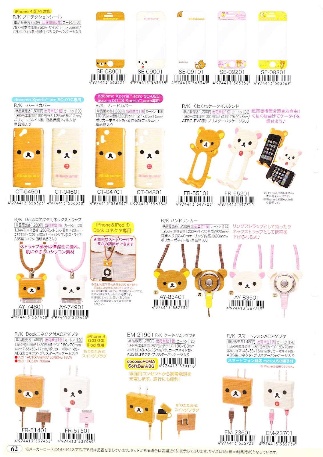 Authentic San-x catalogue merchandises online shop! Rilakkuma ...