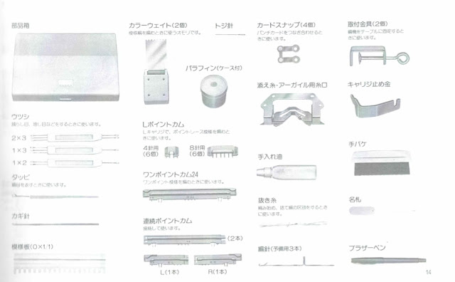 Crafty Mummy Japan: ブラザー編み機の付属品 Brother Knitting Machine Accessories