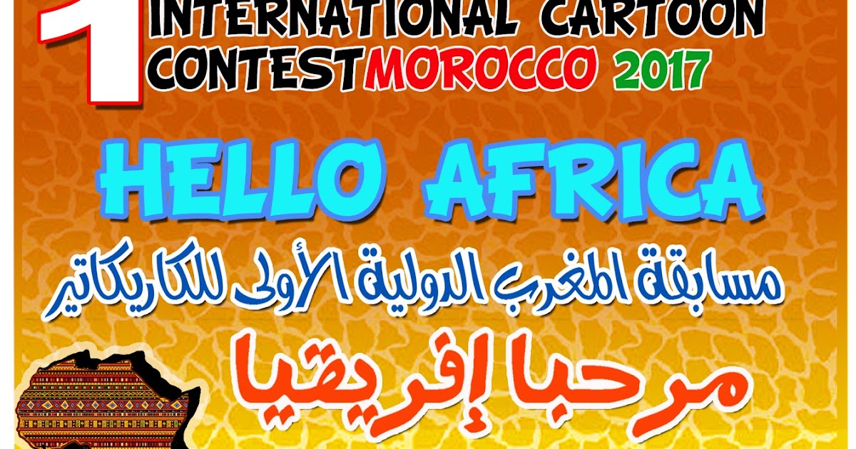 caricaturque: 1st International Cartoon Contest, Morocco 2017 : Hello ...