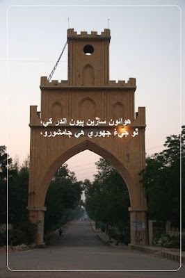 Jamshoro ڄامشورو - Sindhi Madhosh