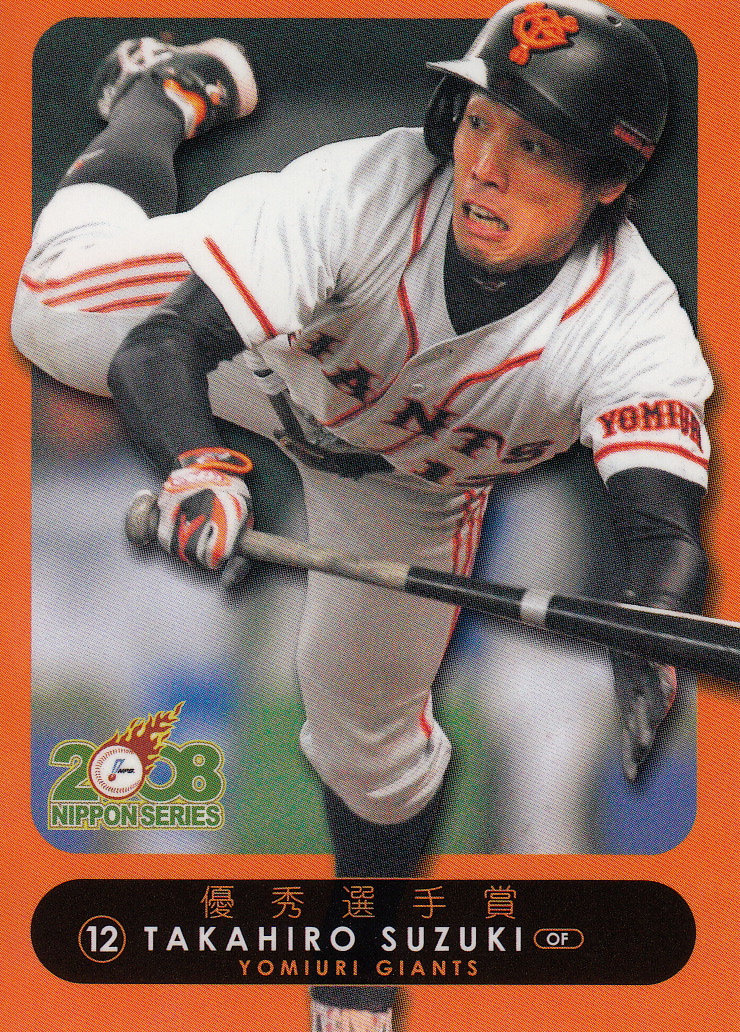 Japanese Baseball Cards: Takahiro Suzuki