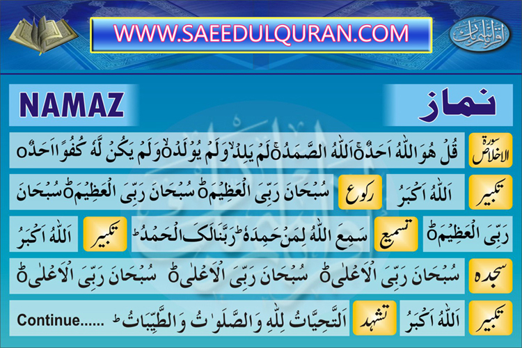 Online Islamic School System: COMPLETE NAMAZ WITH TRANSLATION