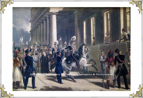 Αιώνια Ελληνική Πίστη: 3 ΣΕΠΤΕΜΒΡΙΟΥ 1843 : Η ΕΠΑΝΑΣΤΑΣΗ ΤΗΣ Γ' ΣΕΠΤΕΜΒΡΙΟΥ