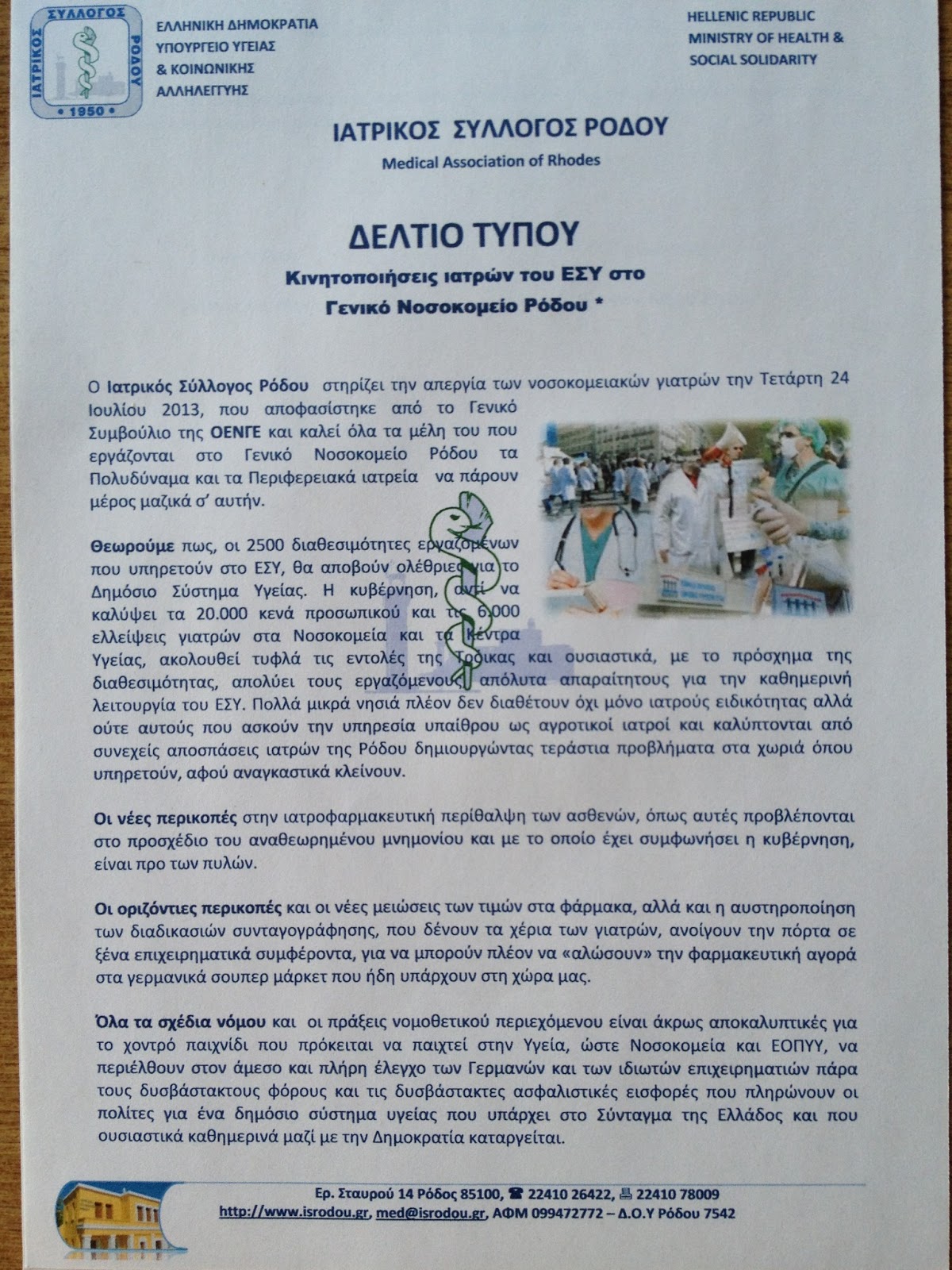 ΜΕΤΩΠΟ ΙΑΤΡΩΝ ΝΟΣΟΚΟΜΕΙΟΥ ΡΟΔΟΥ ΚΑΙ ΚΥ: ΙΑΤΡΙΚΟΣ ΣΥΛΛΟΓΟΣ ΡΟΔΟΥ :ΔΕΛΤΙΟ ...
