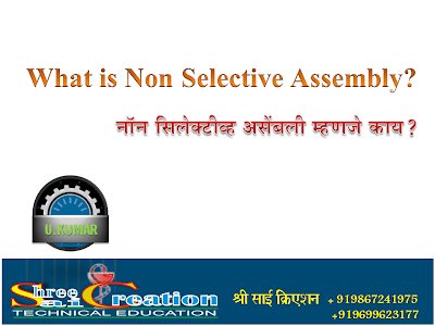 Limit, Fit And Tolerance (मराठी मध्ये): 8. What is Non Selective Assembly