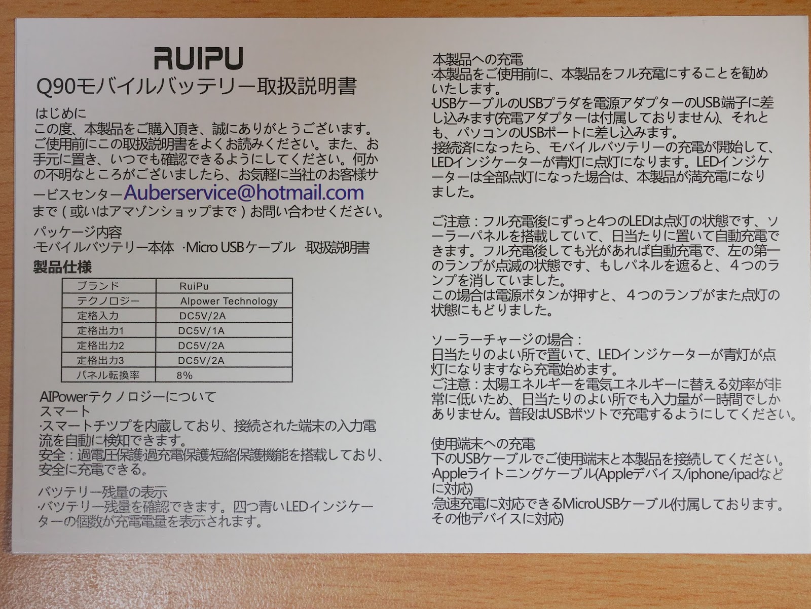 【RuiPuモバイル】太陽からのソーラー充電は気休め程度 | 食雑写記