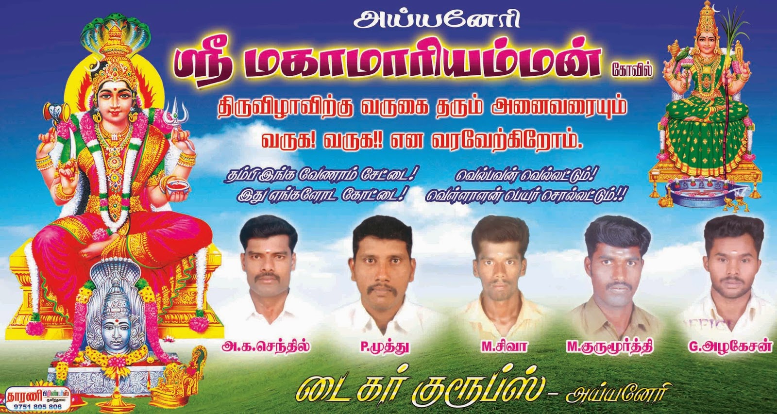 dharani digital kulithalai: kovil flex