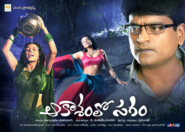 Akasam Lo Sagam Movie Photos - Hot PHOTOSHOOT Bollywood, Hollywood ...