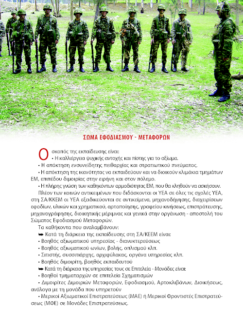 *Δόκιμοι Έφεδροι Αξιωματικοί-www.efedros.blogspot.com-Δ.Ε.Α*: ΥΕΑ ...